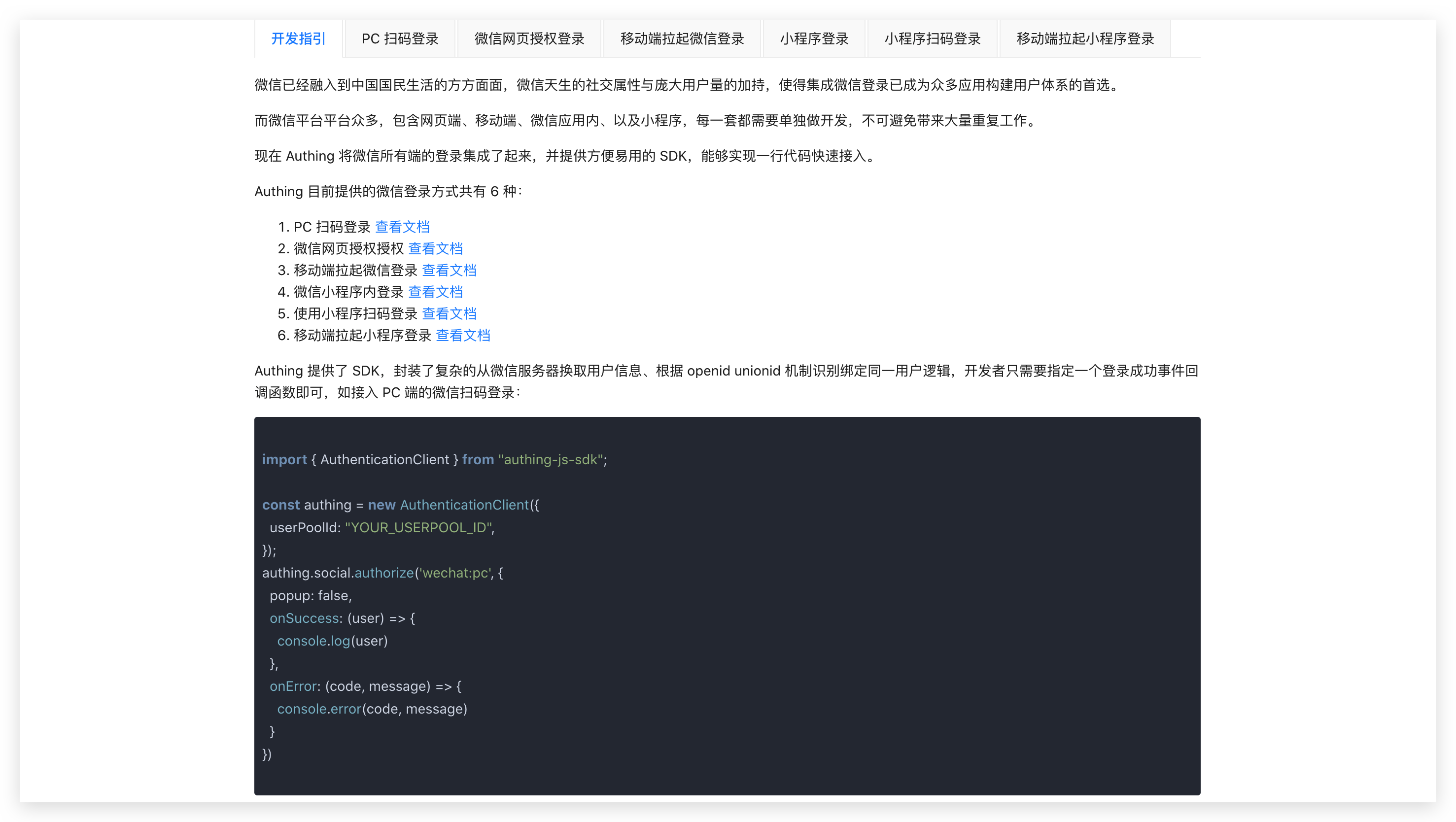 GitHub - Authing/wechat-eco-solution: Authing x 微信解决方案